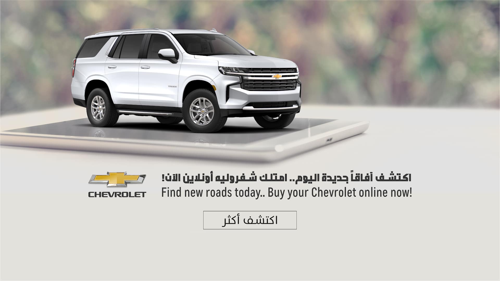 Aljomaih Automotive | Chevrolet Dealer | Saudi Arabia